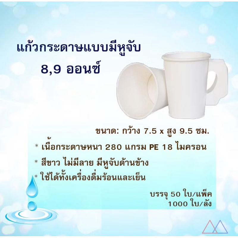 [Carton] Paper Cups 9 Oz Oz. With Handle No Pattern (20 Pack/1000 ...