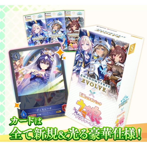Shadowverse Evolve EX Collaboration Pack "Uma Musume Pretty Derby" (8 Random Box) | Shopee Malaysia