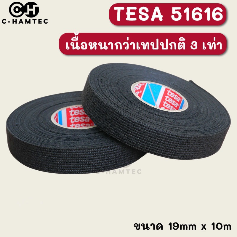 Tesa 51616 Car Cloth Tape Used In The Cabin 0.65mm Thickness Excellent ...