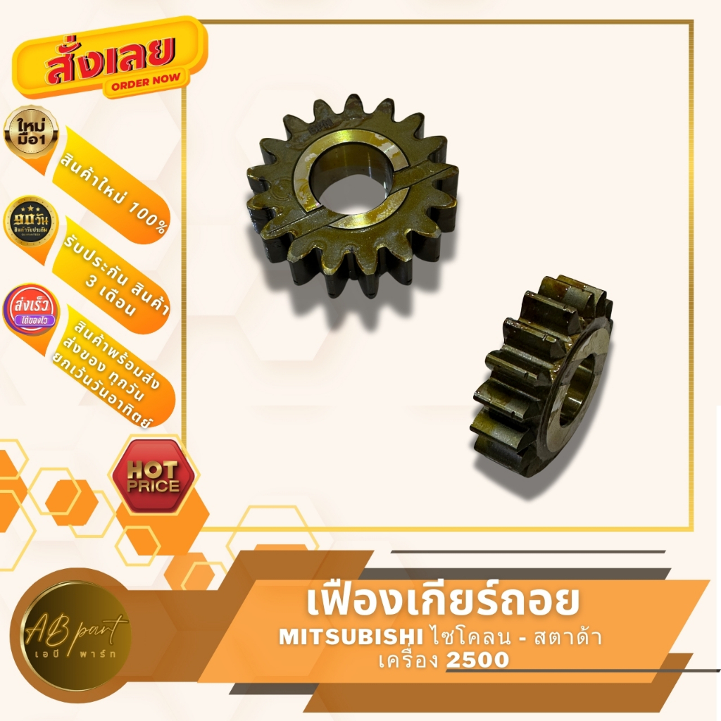 MITSUBISHI CYCLONE Gearbox-Stada Machine 2500 17 Teeth-17F 4D56 ...