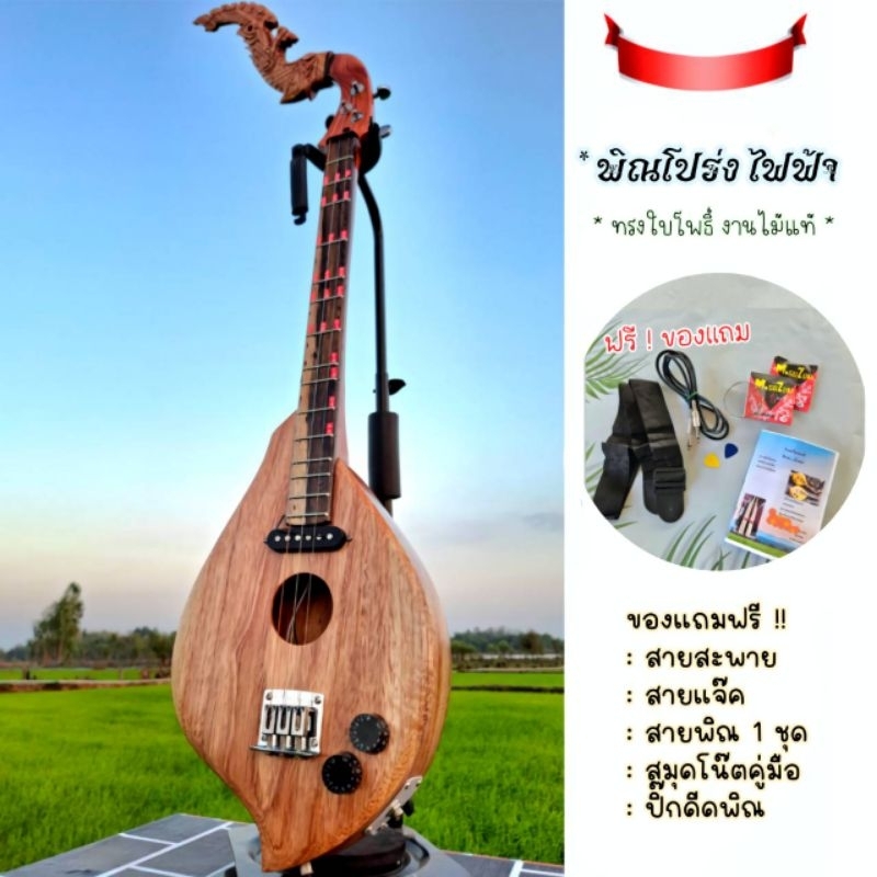 ** Electric Harp Bodhi Leaf Shape!! Cable + Shoulder Strap + Jack ...
