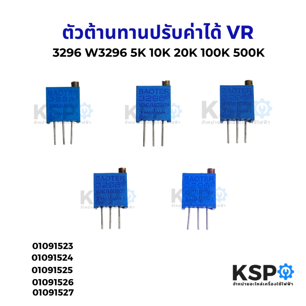 Variable Resistor VR 3296 W3296 5K 10K 20K 100K 500K Trimmer Trimpot ...
