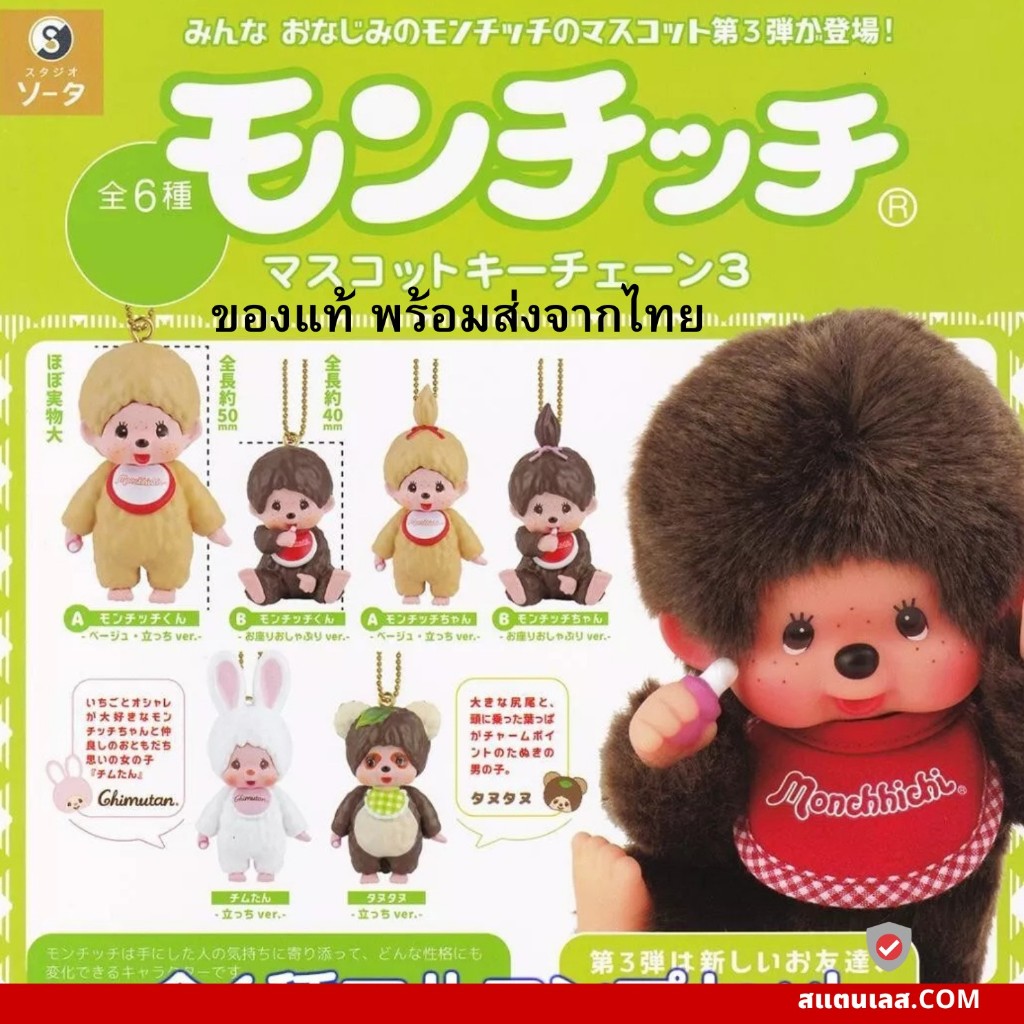 Gashapon Monchichi From Japan | Shopee Malaysia