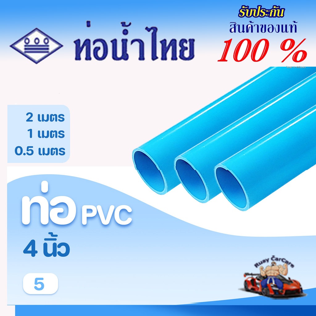 4 Inch (100mm) PVC Pipe Class 5 Some Thai Water Brand | Shopee Malaysia