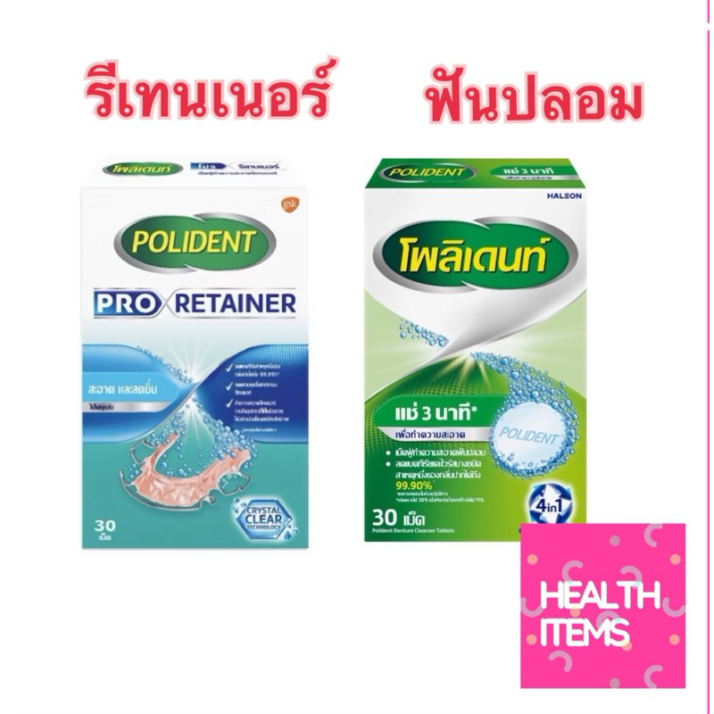 Polident Pro Retainer Polydent And Denture Formula | Shopee Malaysia