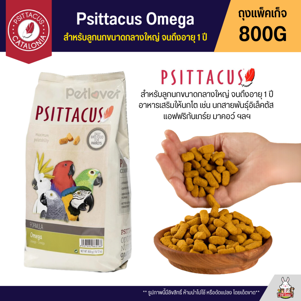 Psittacus Omega Instant Dry Food For Amazon/Pekatah/Electus/Keryi/Macaw ...