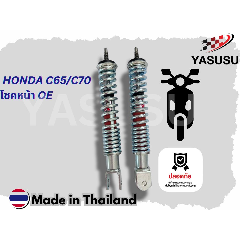 YASUSU Front Shock Absorber/HONDA C65 C70 | Shopee Malaysia