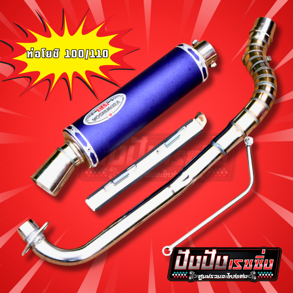 Yoshi Pipe Formula WAVE100s Wave 100 100 Blue | Shopee Malaysia