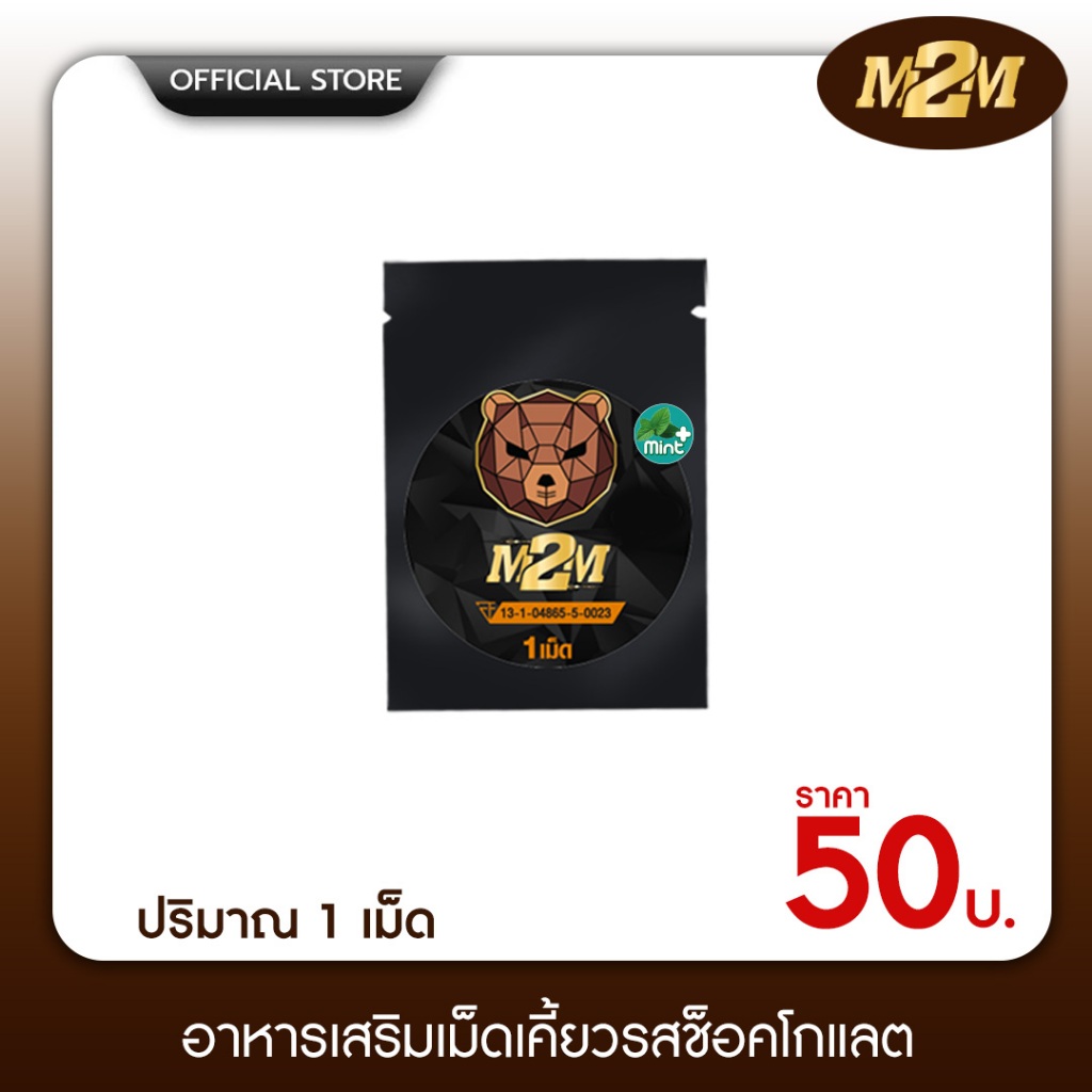 [1 Tablet Pro] M2M Dietary Supplement Chocolate Flavor Chewable Tablets ...