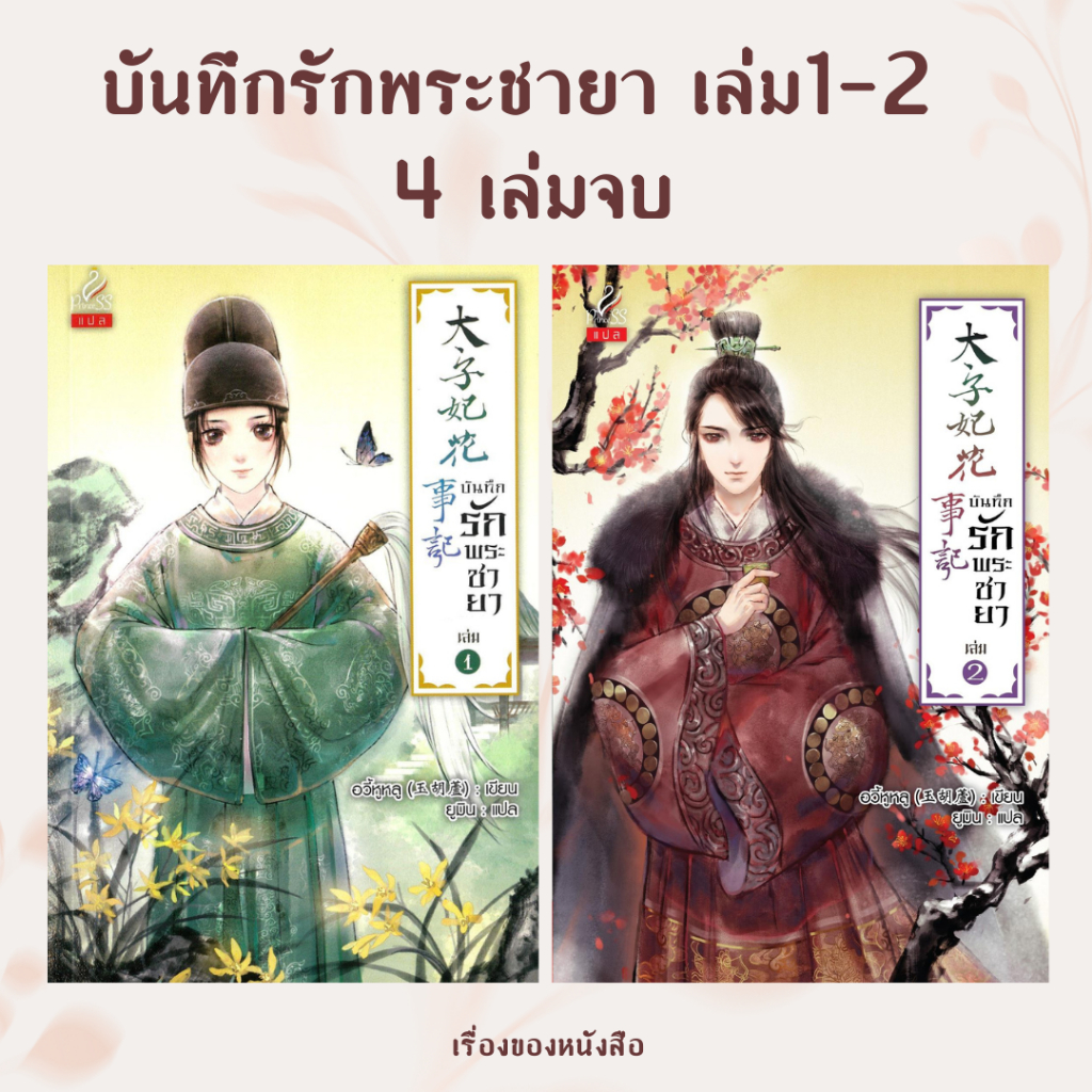 Book Of Love Of Shaya Buddha Volumes 1-2 (Finished 4 Volumes) Author ...