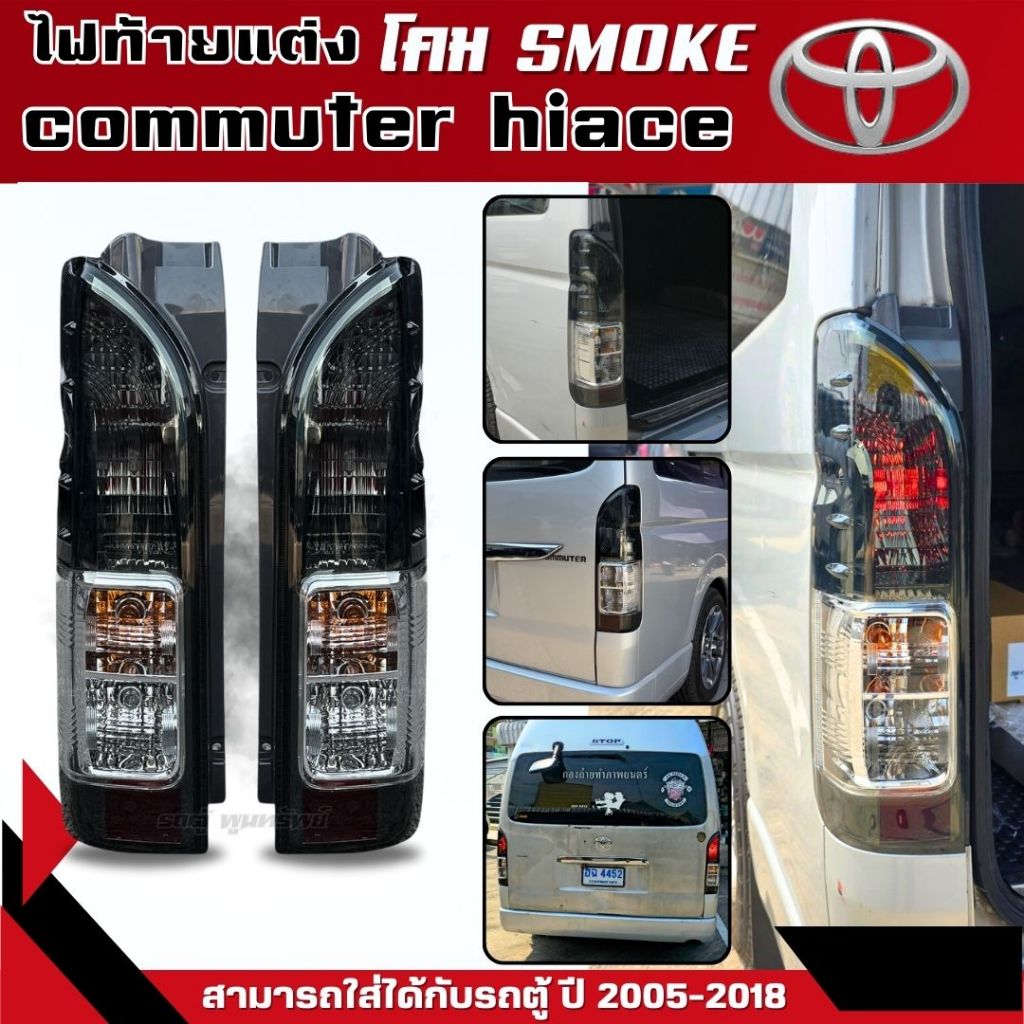 Van Tail Lamp TOYOTA HIACE COMMUTER Year 2014-2018 Smoke 2014 Plug In ...