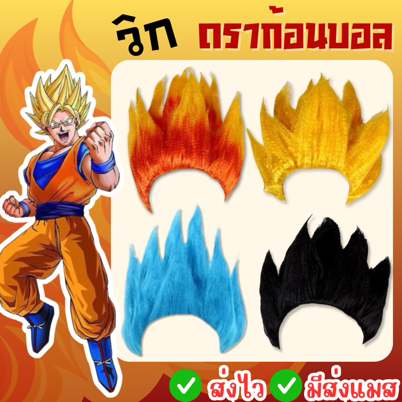 Send Fast From Bangkok Wig Dragon Ball Goku Gong Fancy Cosplay | Shopee ...