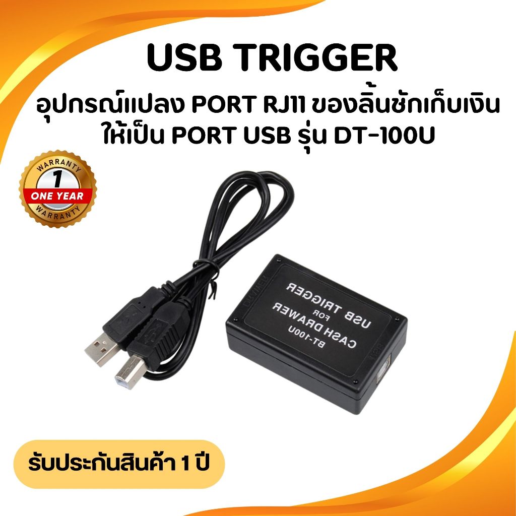 USB Trigger Port Converter Model DT100U/RJ11 to Cable Adapter For Cash ...