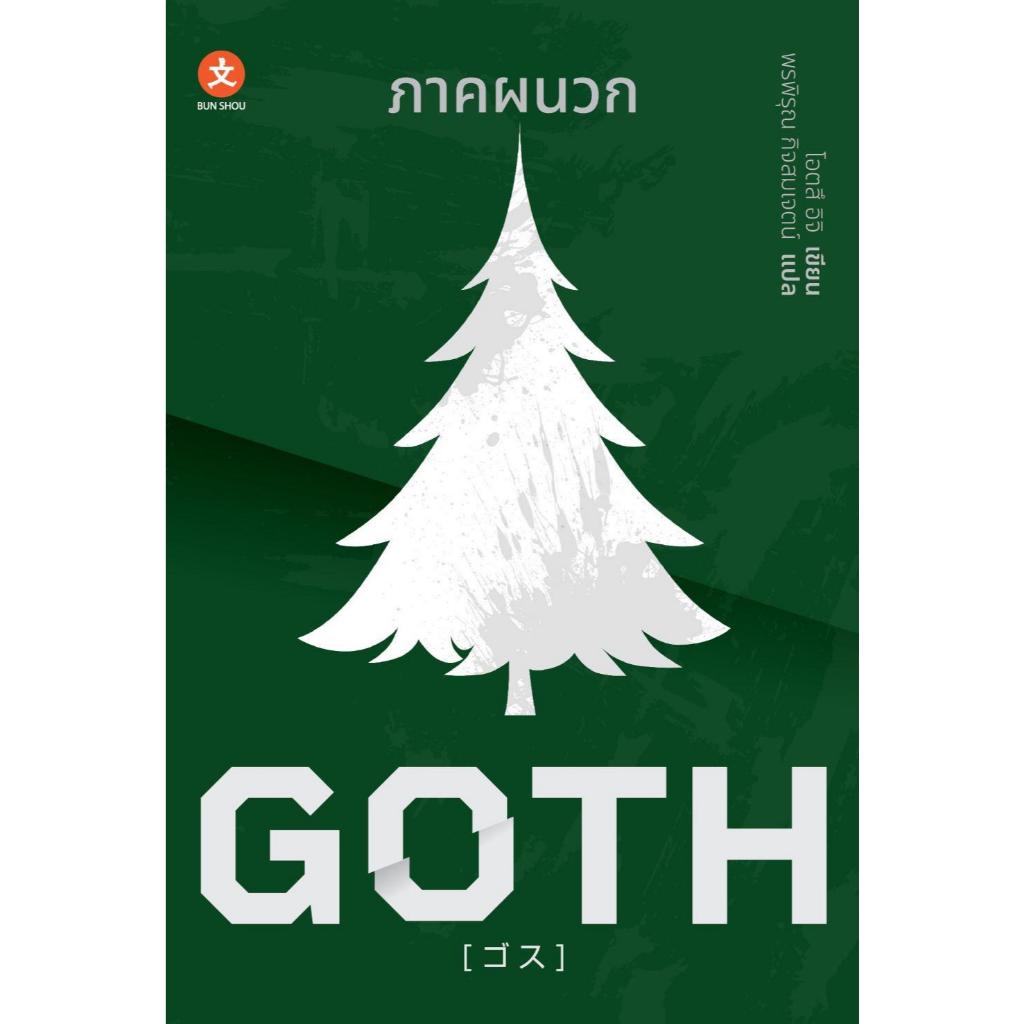 GOTH Book Appendix (Otsuichi) | Shopee Malaysia