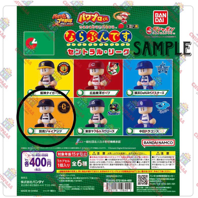 Ebaseball Power Pro Baseball Pro-kun Rabun desu Gacha Yomiuri Jaietsu ...