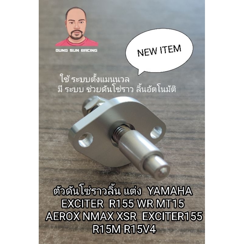 Timing Chain Pusher Semi-Automatic Custom YAMAHA EXCITER R155 WR MT15 ...