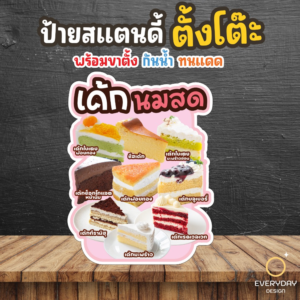 Dessert Cake Sign Shop Pop Up Standee Table With Stand Size A4 A3 A2 A1 ...