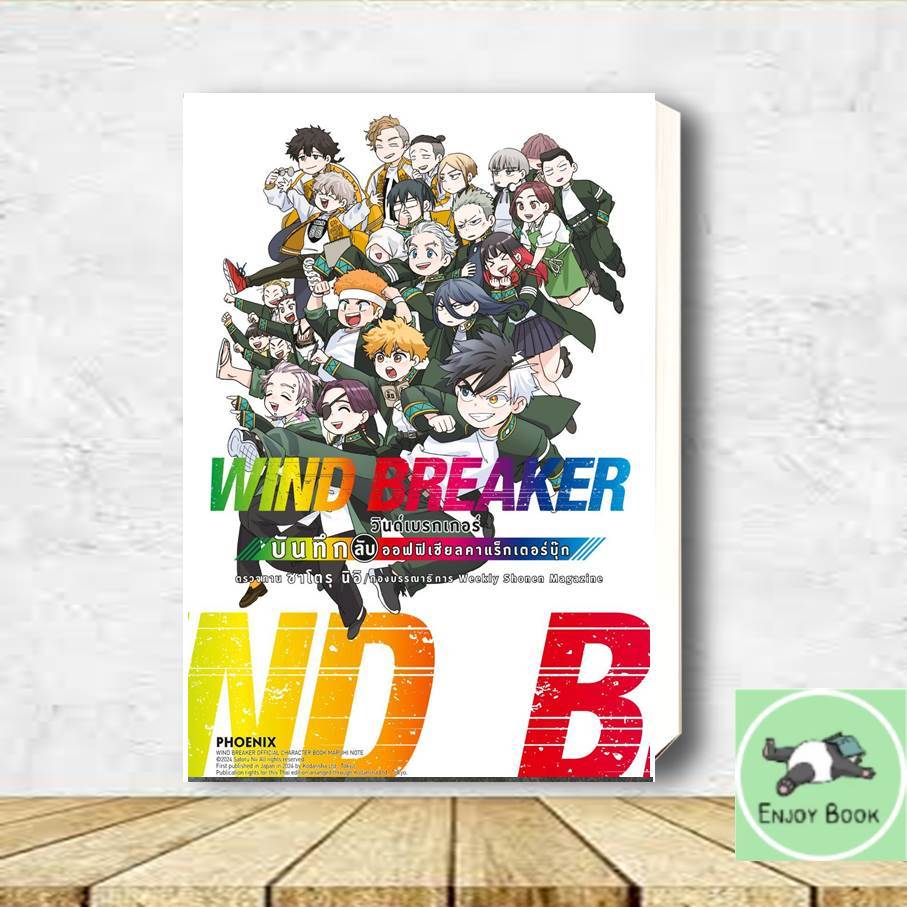 WIND BREAKER Book The Secret Recording Of The Official Character (Mg ...