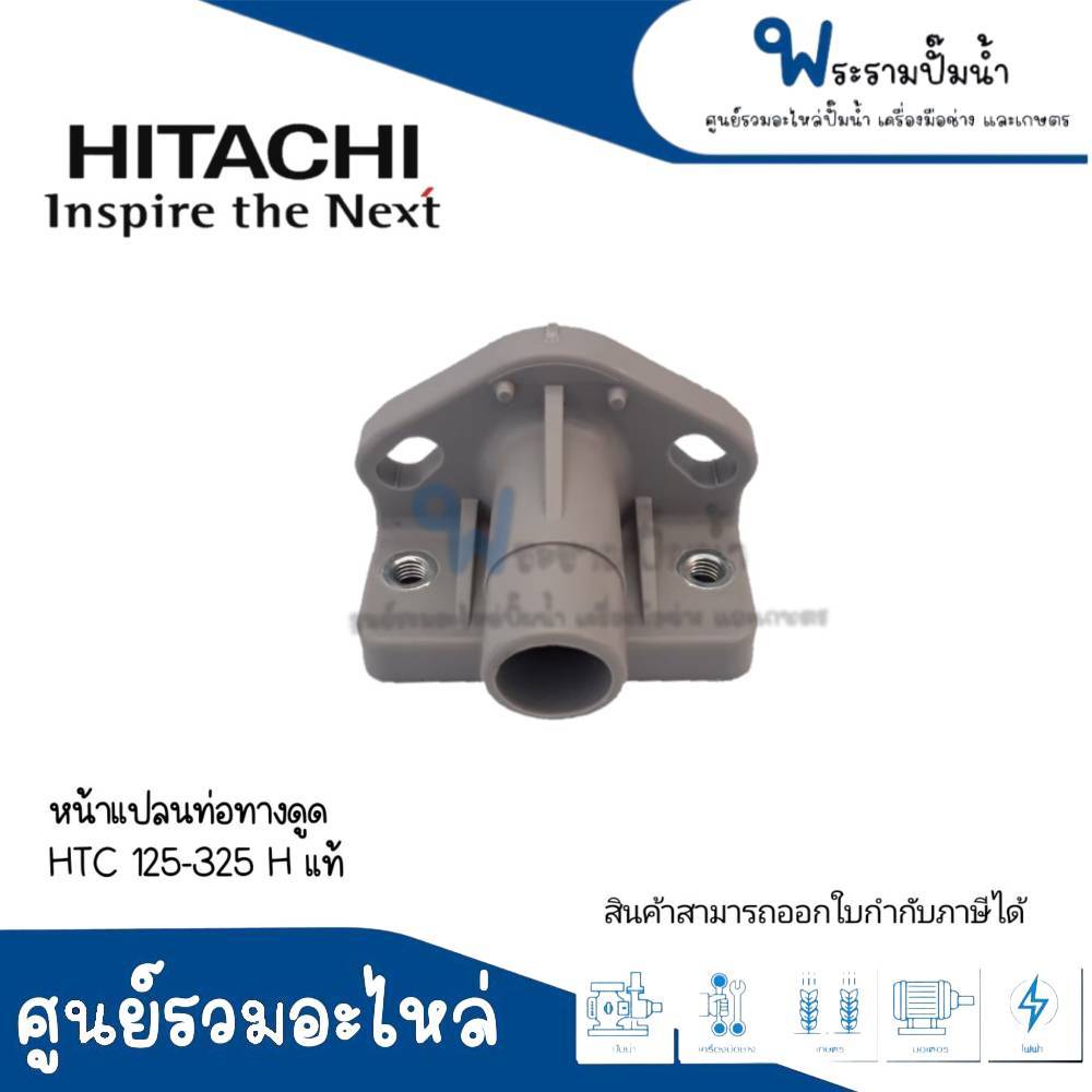 HTC 125-325 H Suction Pipe Flange Original Can Issue Tax Invoice ...