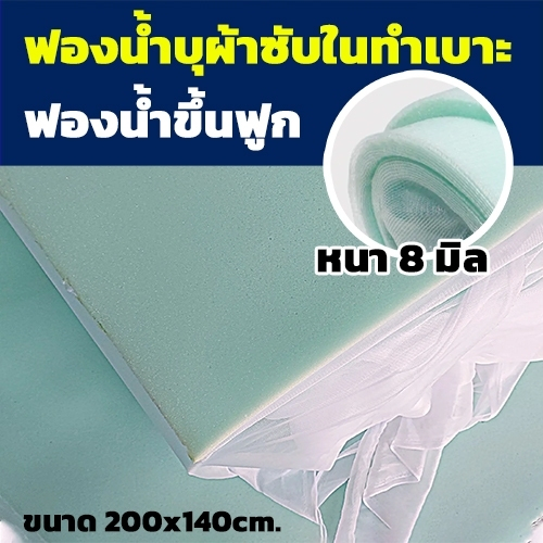 Sponge For Lining The Fabric Making Upholstery Up The Mattress Size ...