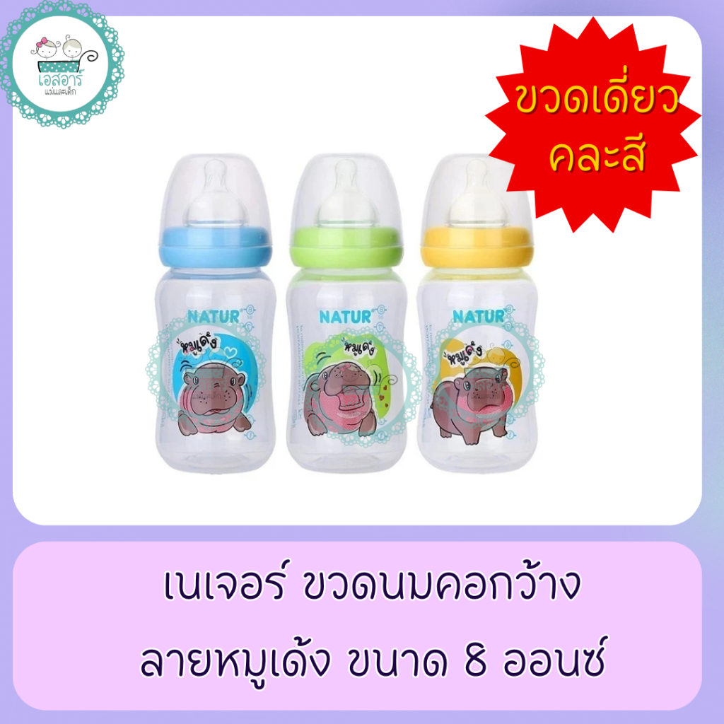 Nature Wide Neck Bottle Pig Design Bouncy Pattern Single 8 Oz (Assorted ...