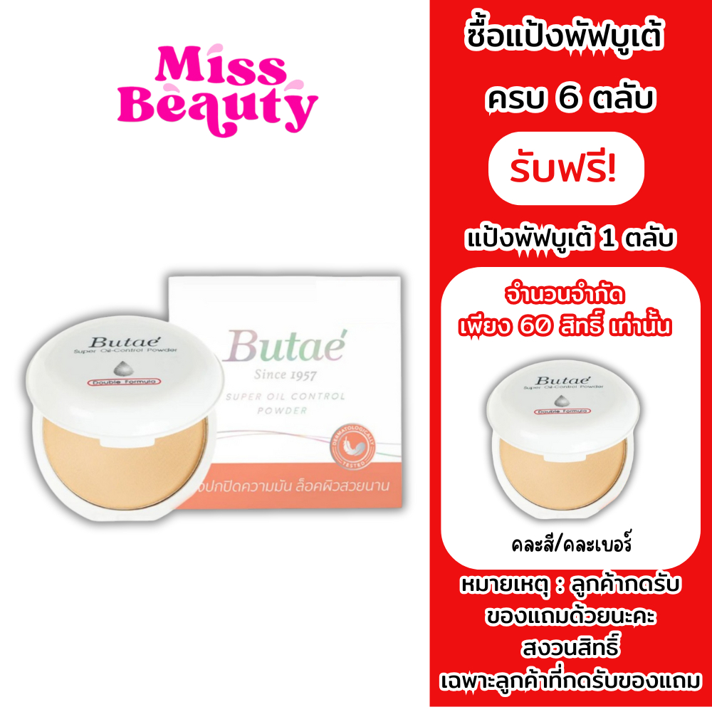 Butae Super Oil Control Powder Can It All Day Long Not Clogged ...