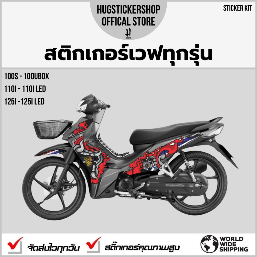 Hugsticker Car Sticker Wave 100/Wave 110i/Wave 125 Giant Stripe (Yak ...