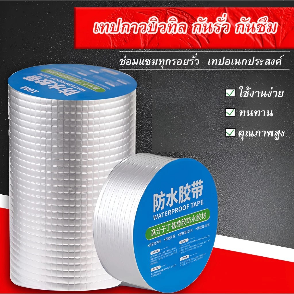 Adhesive Tape Roof Patch Leak-Proof Stick Water Tank Multi-Purpose ...