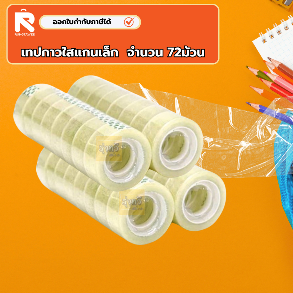 Transparent Tape Small Core Clear Adhesive 1x6 72 Rolls/Pack (Sold In A ...