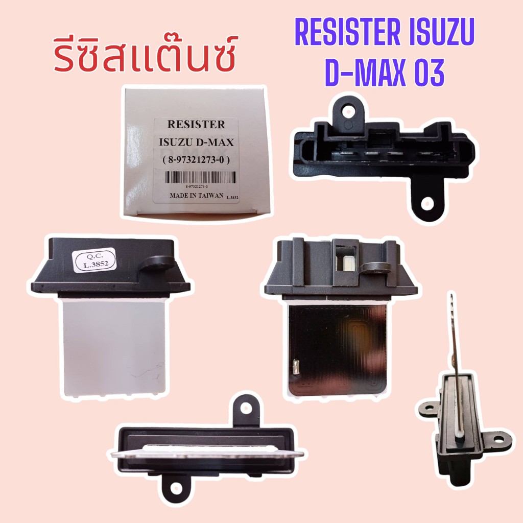 RESISTOR ISUZU D-MAX 2003-2011 (RESISTOR) | Shopee Malaysia