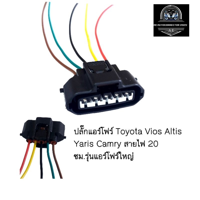 Toyota Vios Altis Yaris Camry Aircond Plug In Cable 20cm 5 Outlets ...