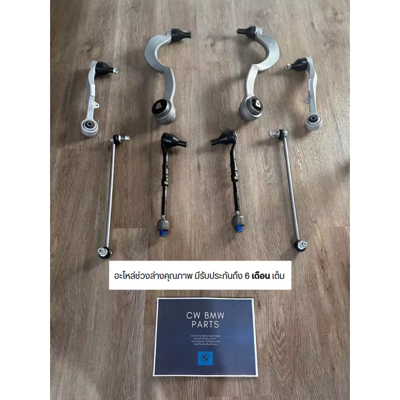 Front Lower Arm Complete Set BMW E66 Series 7 (Upper Wing/Stabilizer ...