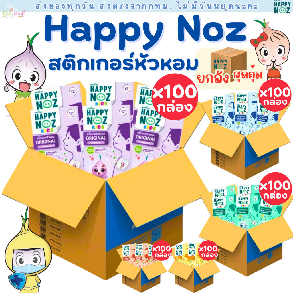 Happy Noz Onion Sticker Pack Of 100 Boxes Great Value All Colors ...