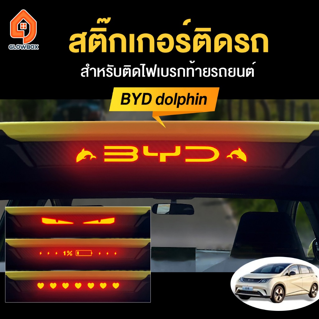 byd dolphin/ Car Light Sticker/ High-End/ For Tail Brake Light/ Sticker ...
