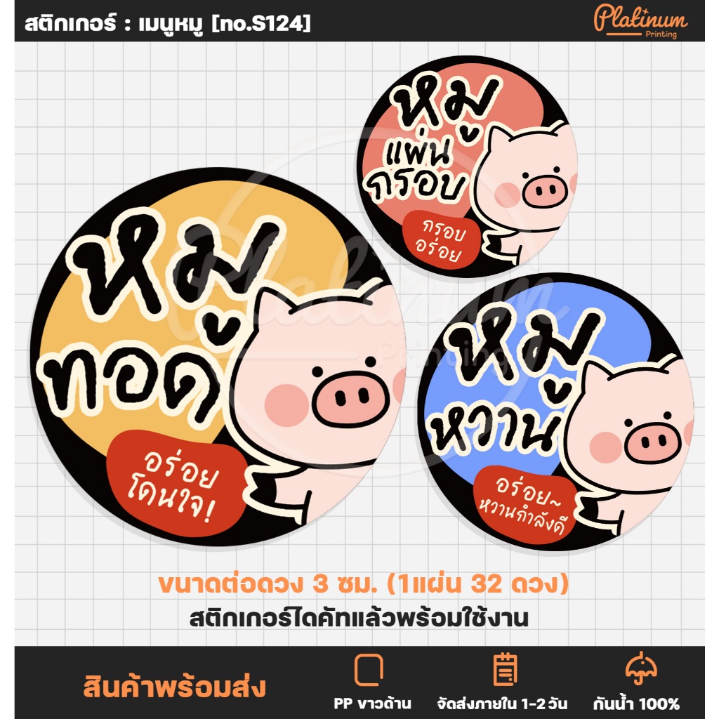 Product Label Sticker Fried Pork Crispy Shredded Various Menu Food ...