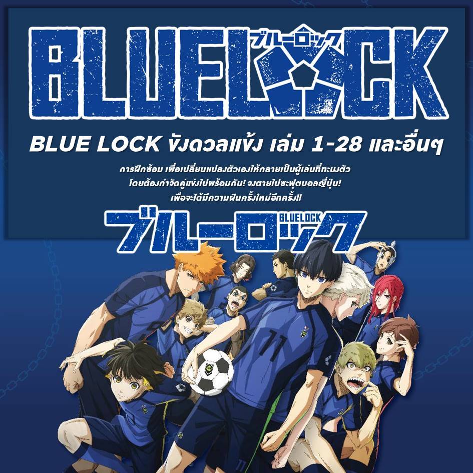 BLUE LOCK Book Locked In Duel Volumes 1-28/Nangi Manga In | Shopee Malaysia