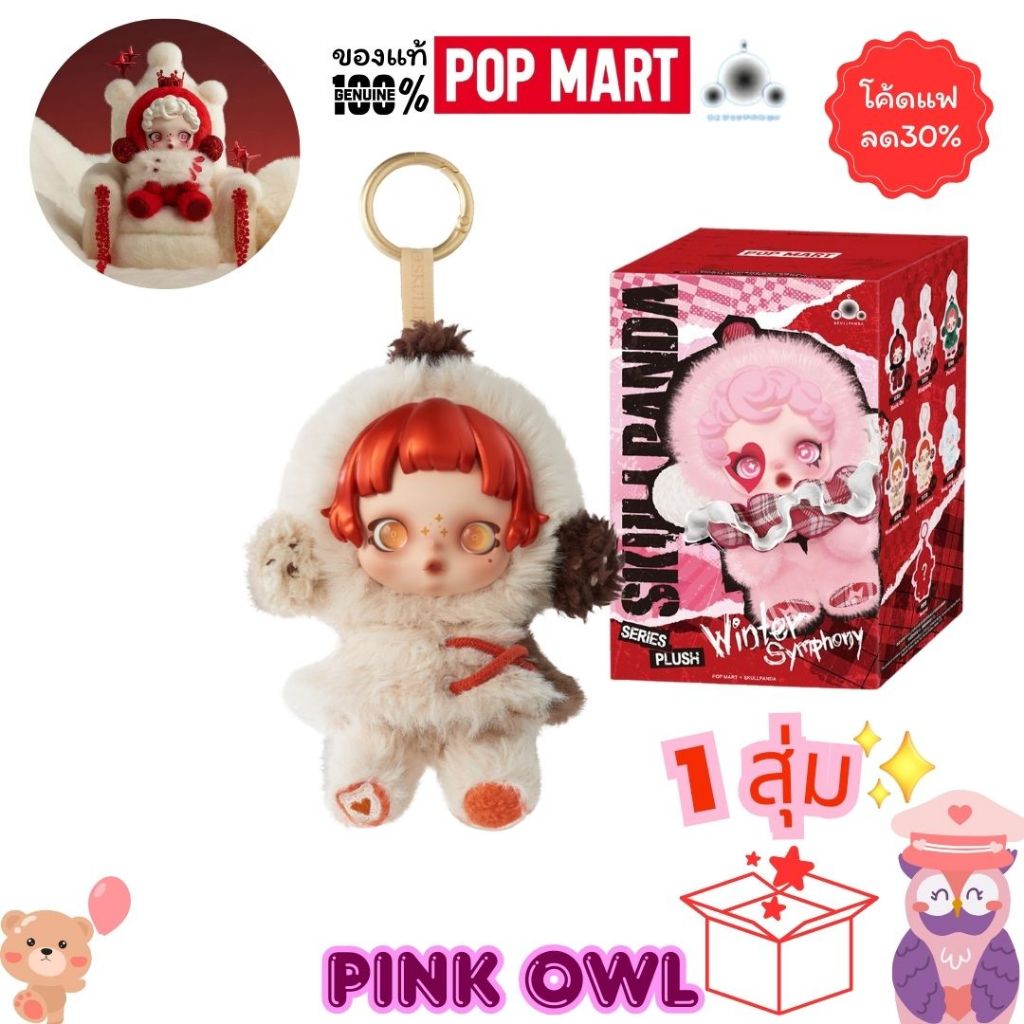 Random Box Skull Panda Keychain SKULLPANDA Winter Symphony Series Plush ...