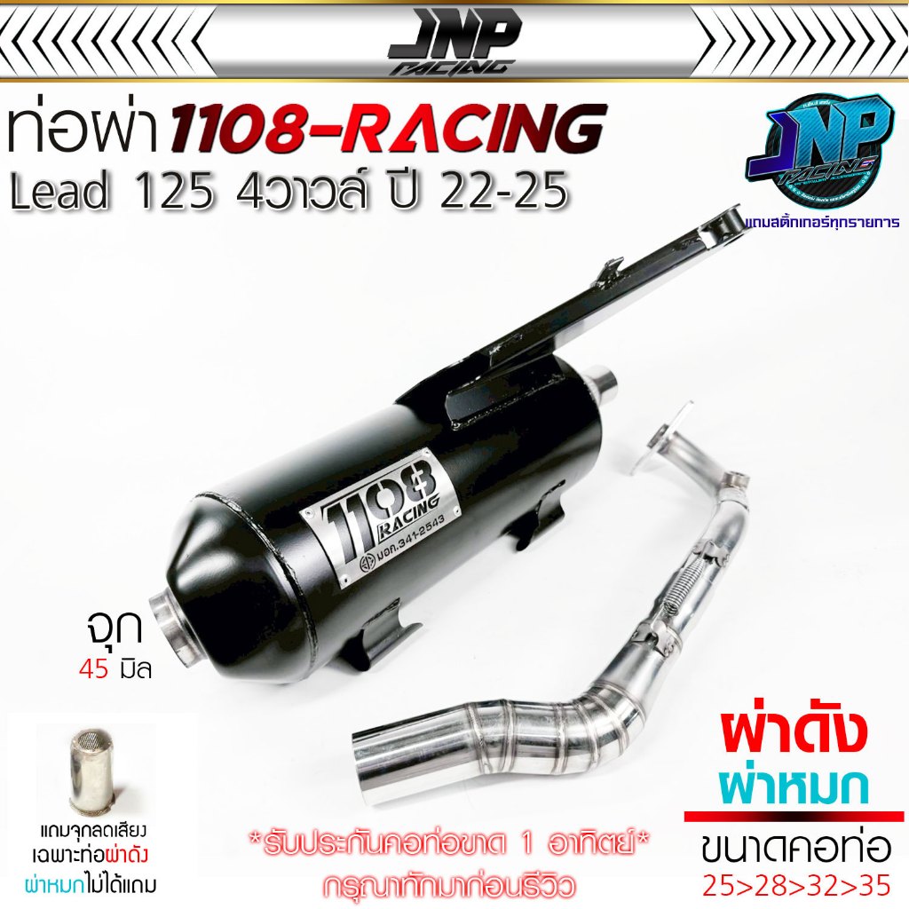 Exhaust Pipe 1108Racing Lead125 Dissection As/Slit Plus Noise Damper ...