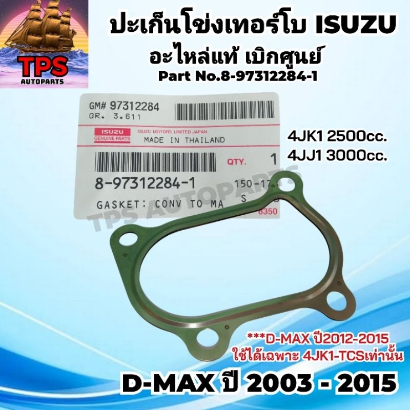 ISUZU Turbo Centrifugal GASKET Exhaust Pipe D-MAX DMAX 2.5 3.0 Machine ...