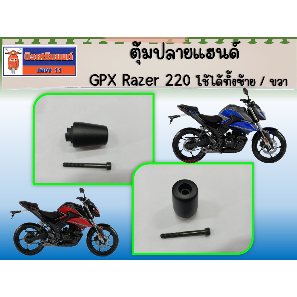 GPX Razer 220 Handlebar End Can Be Used Both Left/Right. | Shopee Malaysia