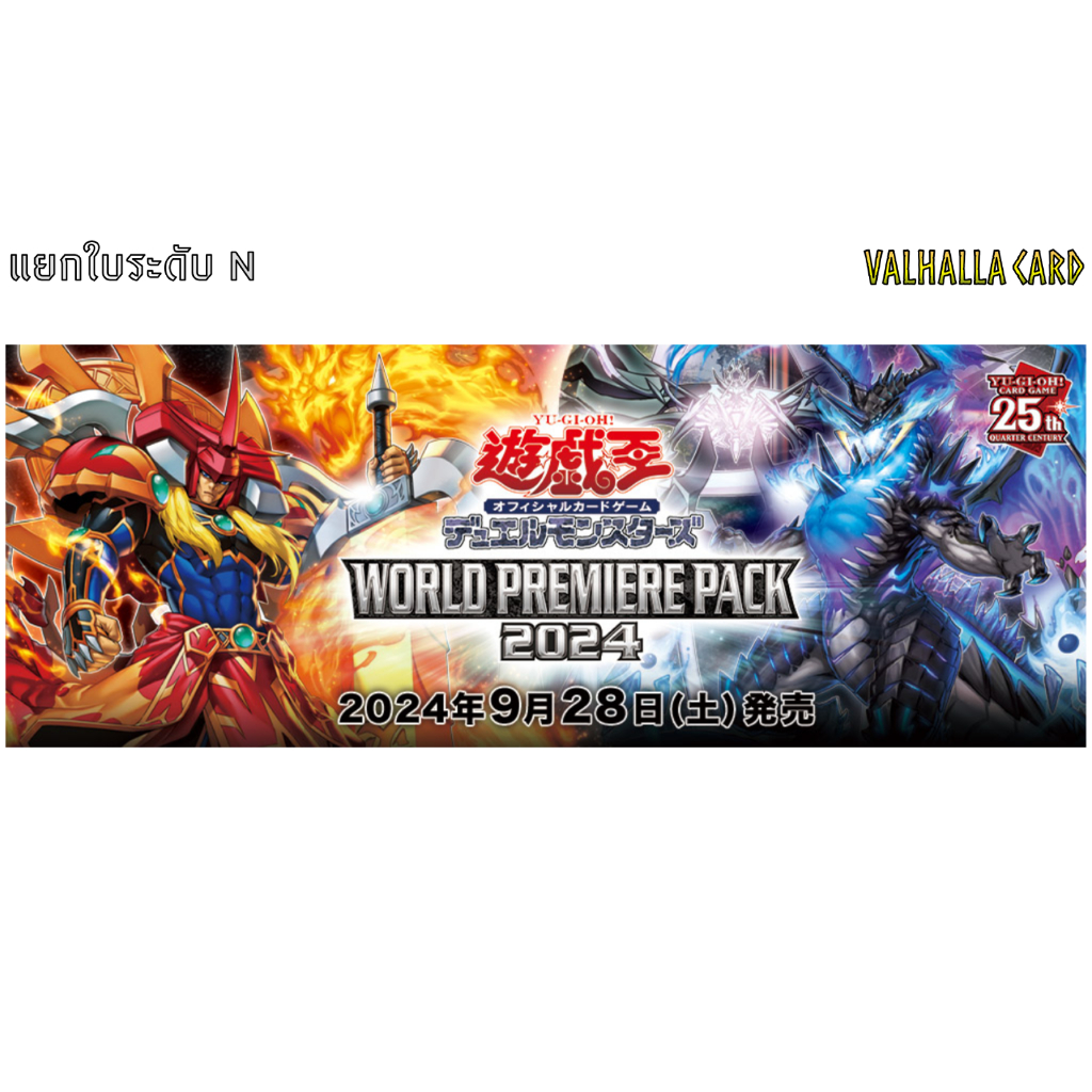 YUGIOH [JA]: World Premiere Pack 2024 (Separate The N Leaf) | Shopee Malaysia