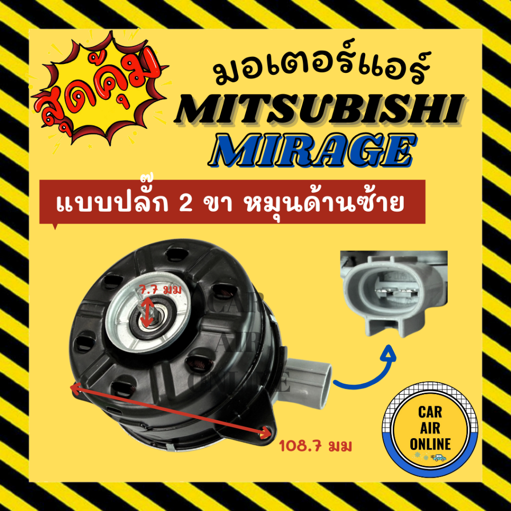 Fan Motor MITSUBISHI MIRAGE ATTRAGE 2020 Up 2-Pin Plug Left Side 20 Air ...