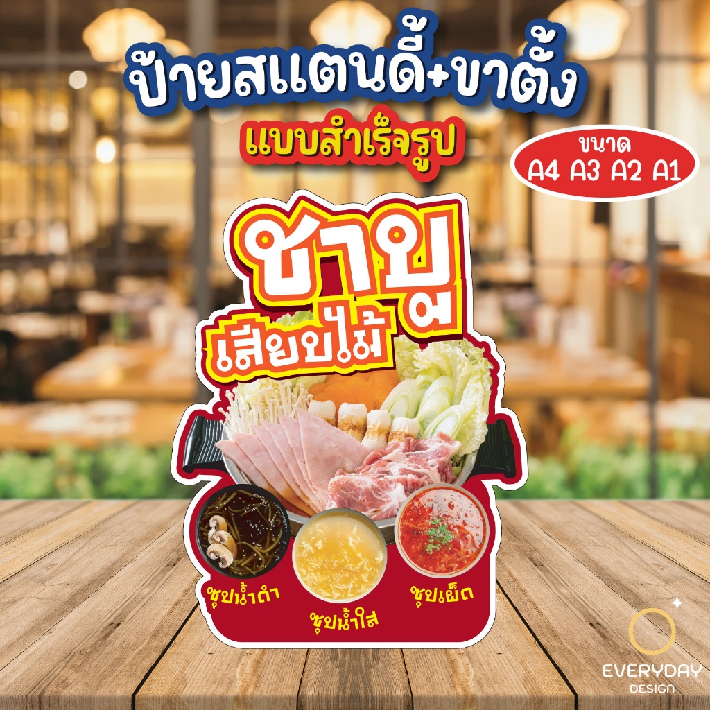 Shabu Sign Skewers Standee Table With Stand Size A4 A3 A2 A1 Future ...