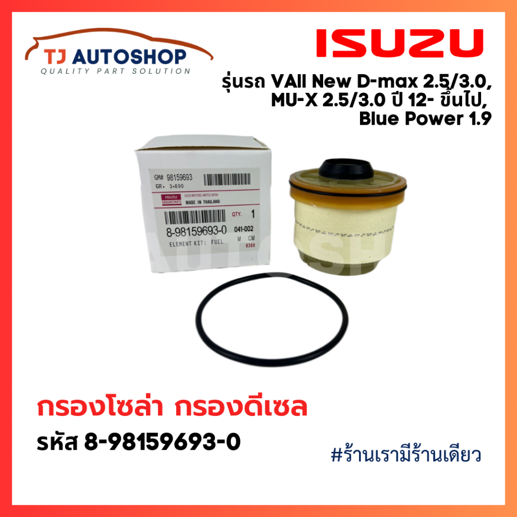 ISUZU Solar Filter Diesel Dmax 2012- Up Vcross Blue power 1.9 MU-X Fuel ...