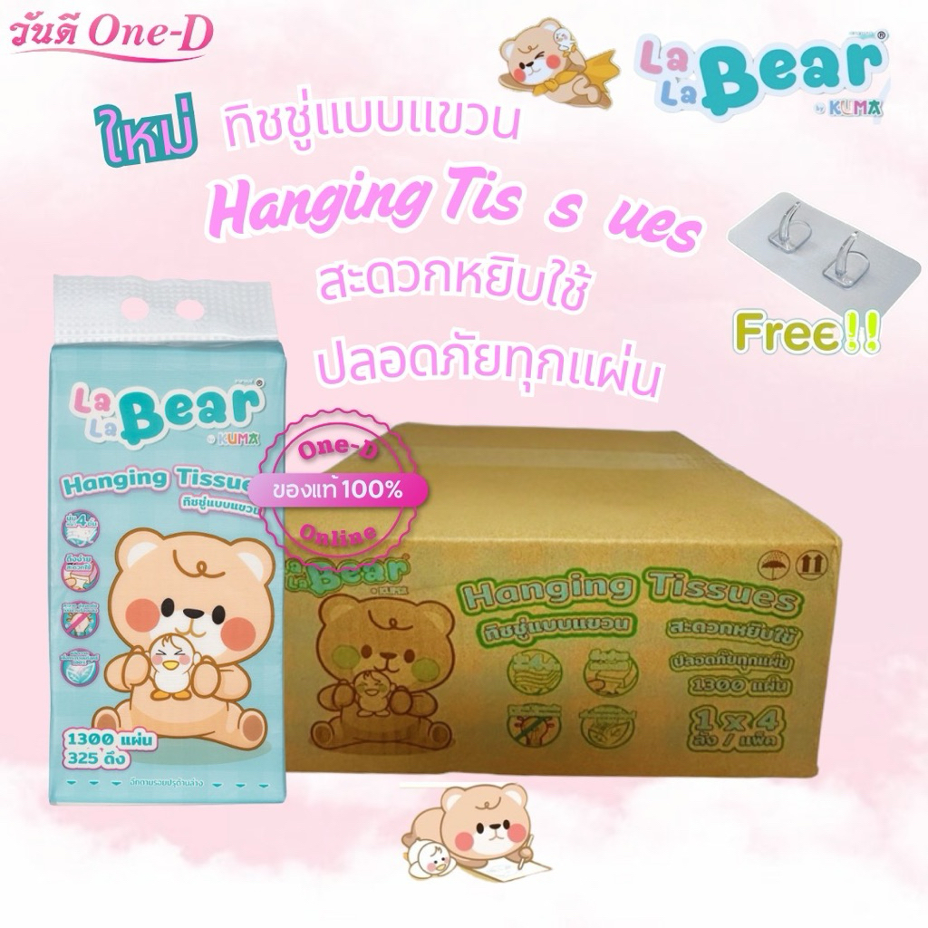 (Pack And Carton) Hanging Tissue Paper 1300 Sheets Lala bear by KUMA ...