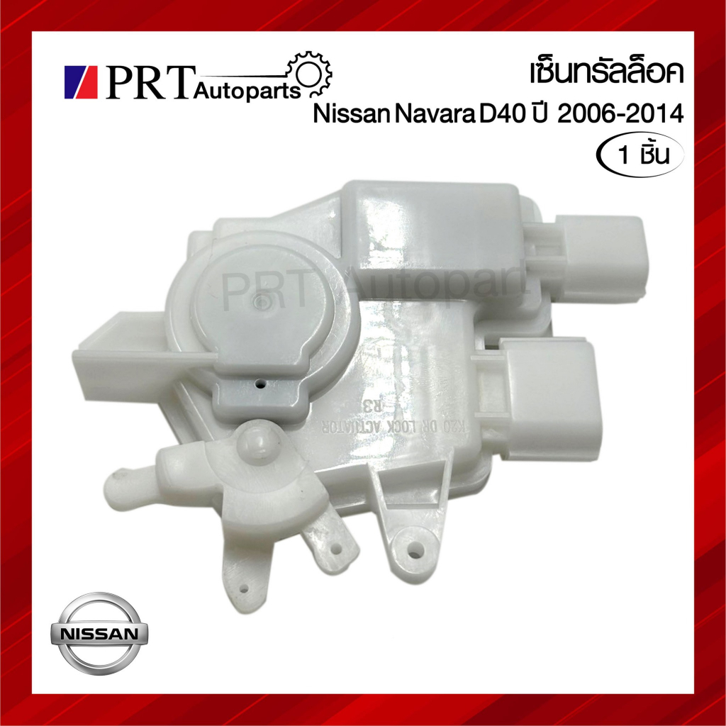 Central Lock NISSAN NAVARA D40 D40 2006-2014 Year (1pc) | Shopee Malaysia