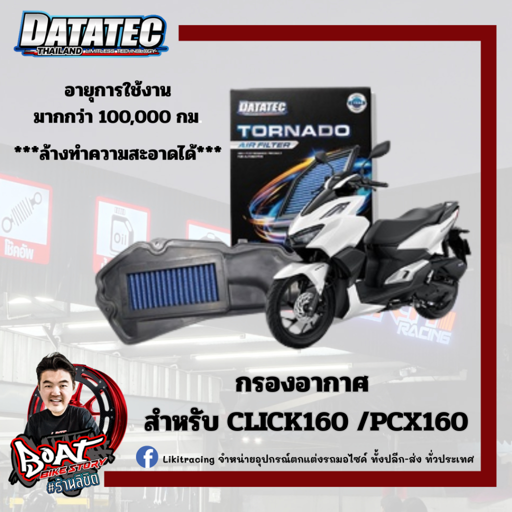 DATATEC TORNADO Air Filter Racing Modified For CLICK160 /PCX160 ...