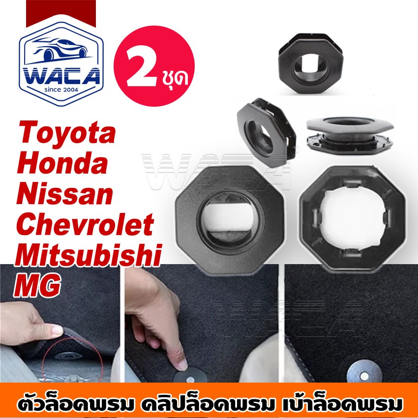 2 Sets!! WACA Carpet Lock Clip Socket For Toyota Honda Nisn Mitsubishi ...