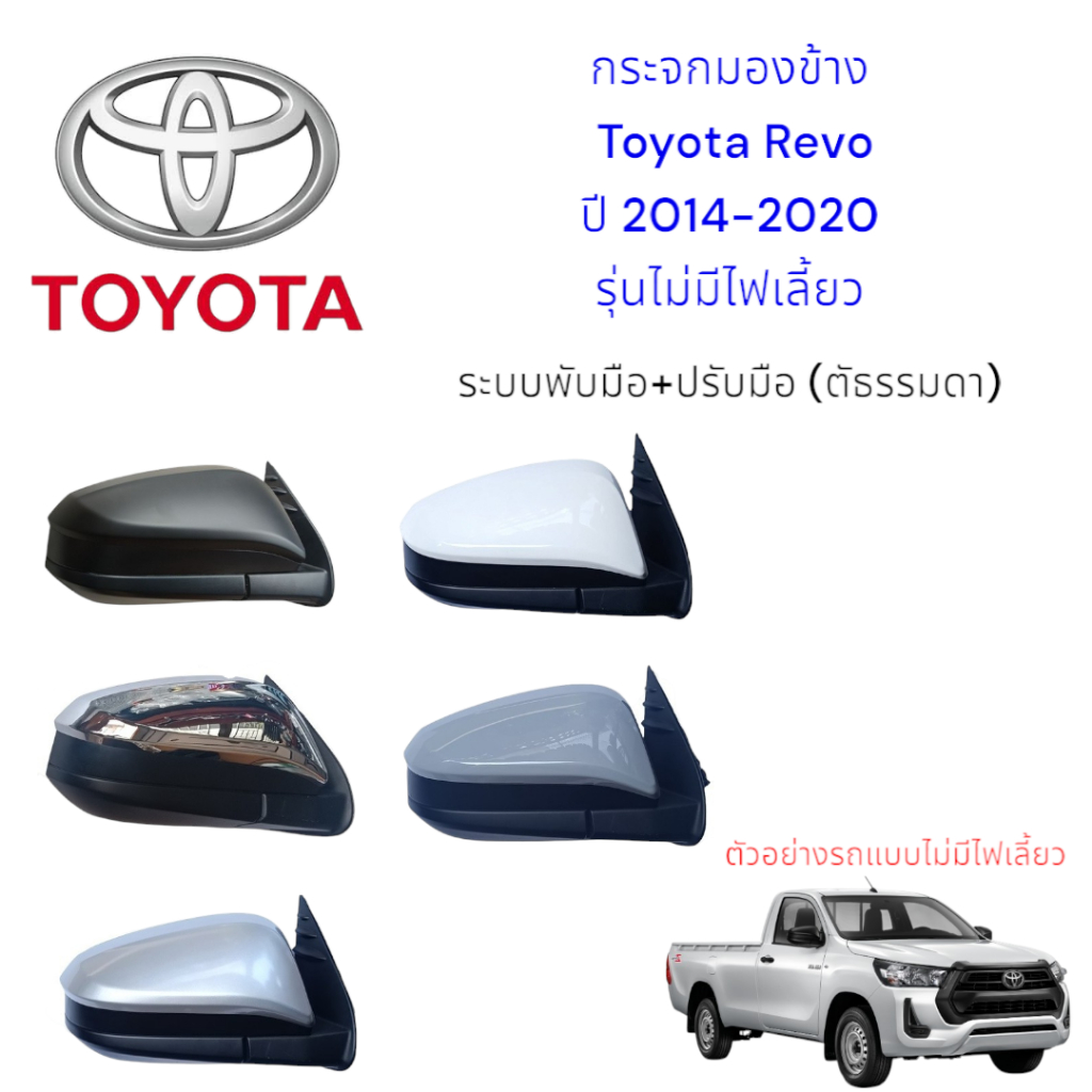 Toyota Revo Side Mirror 2014-2020 Model Without Signal Lamp Normal ...