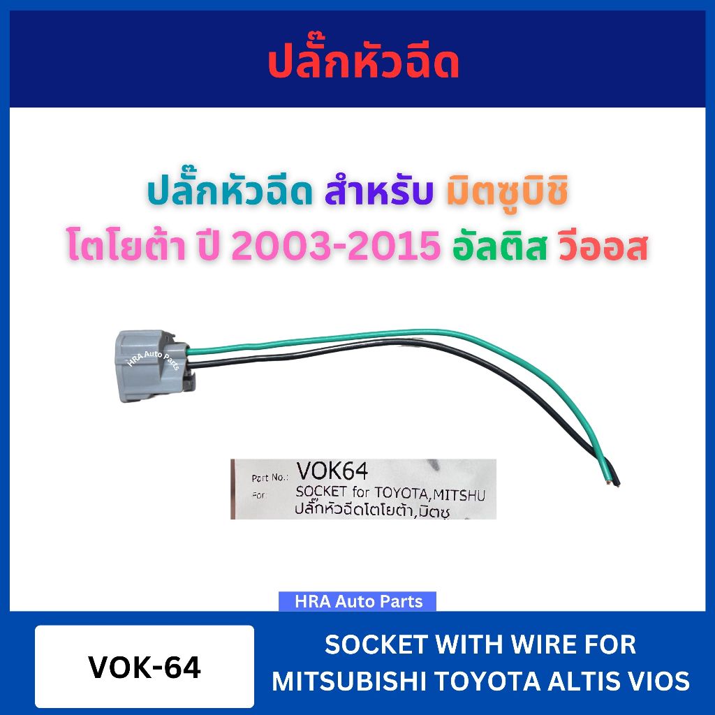 2-Wire Injector Plug VOK-64 For MITSUBISHI TRITON TOYOTA VIOS ALTIS ...